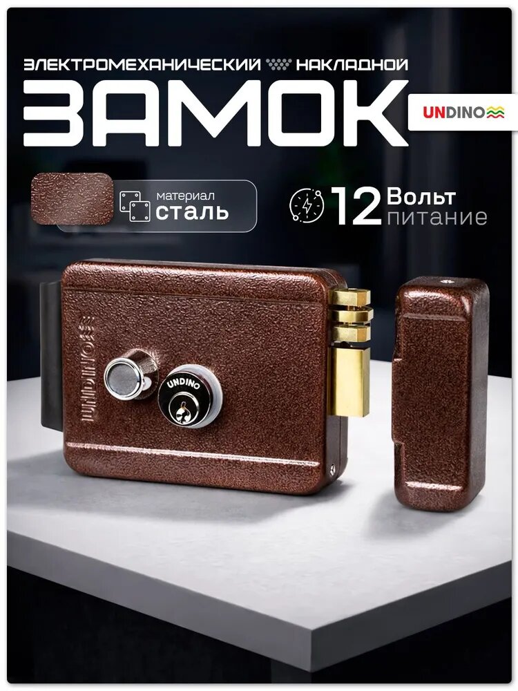 Замок электромеханический Undino UD-EML-B для накладного монтажа в помещении с кнопкой выхода / универсальный, сила удержания 500 кг /сталь