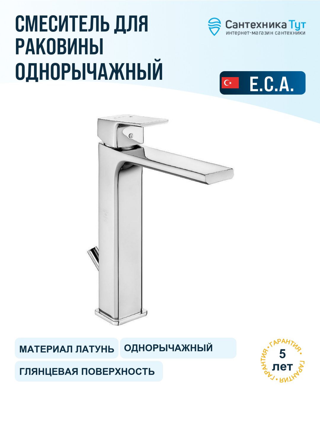 Смеситель для раковины E.C.A. Tiera 102188014EX хром, рычажное управление, латунь