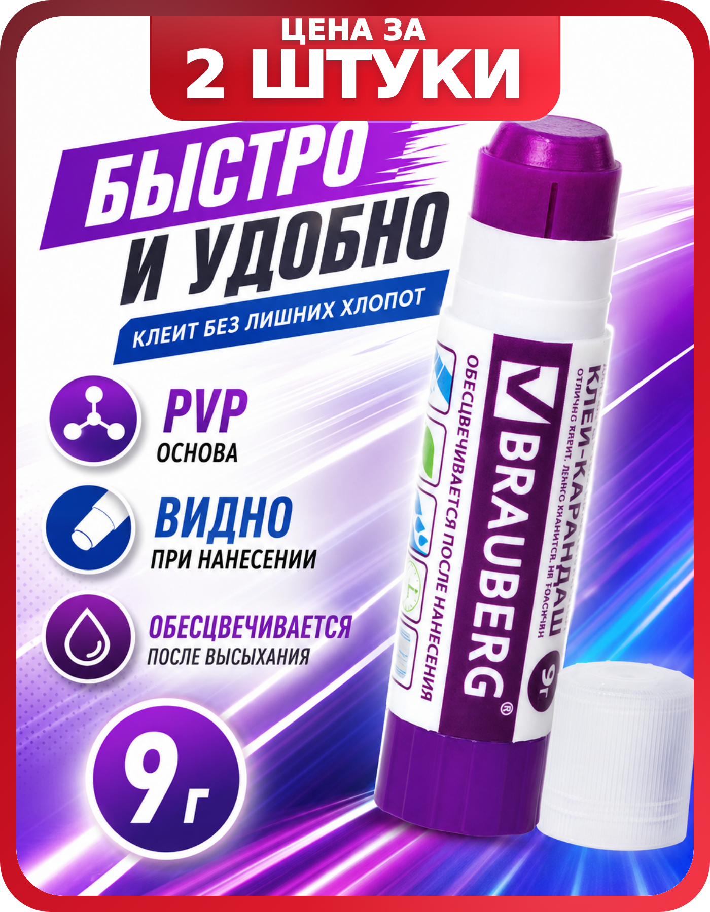 Клей для бумаги и картона BRAUBERG, 2 шт