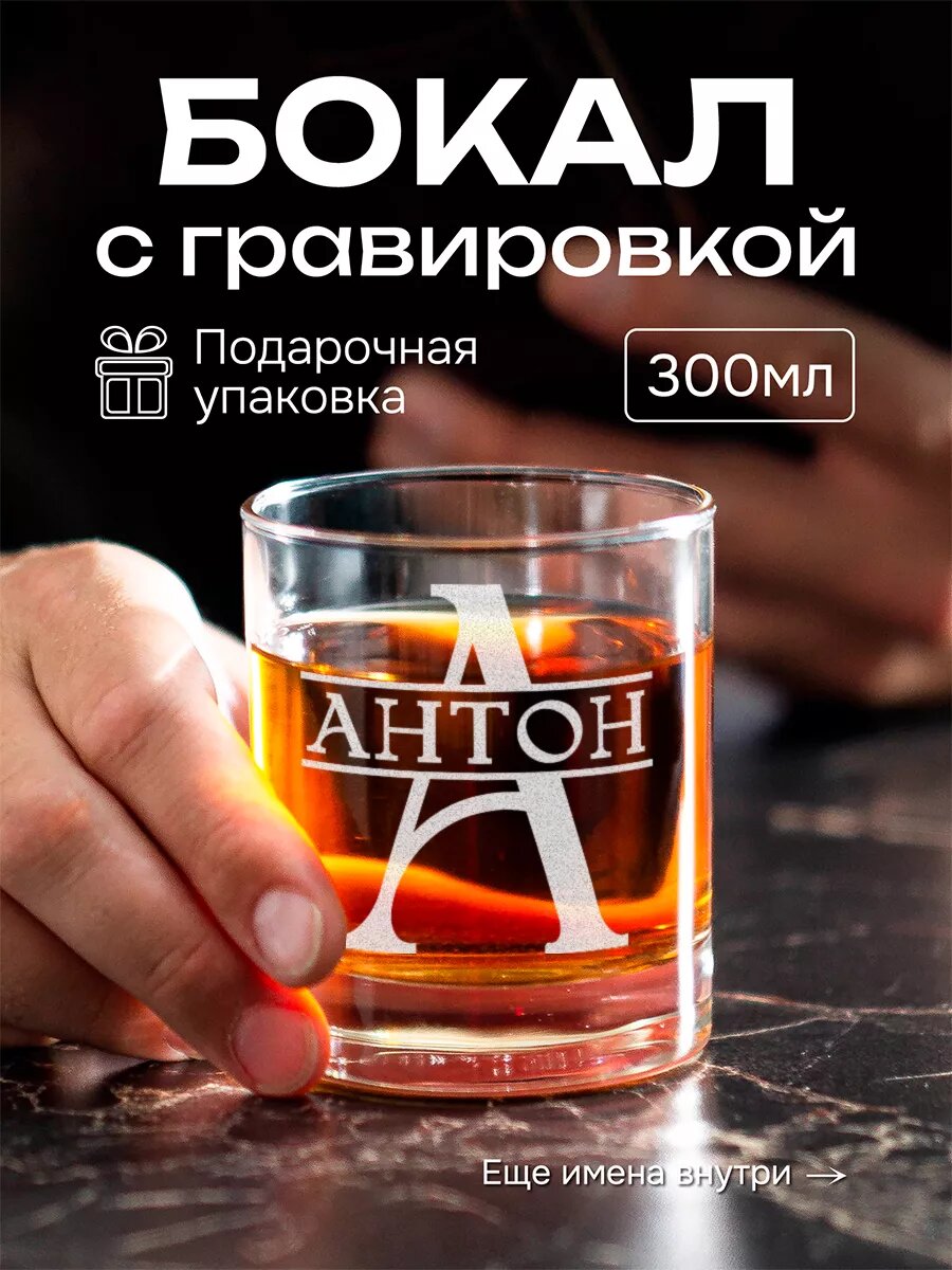 Бокал с надписью в подарок