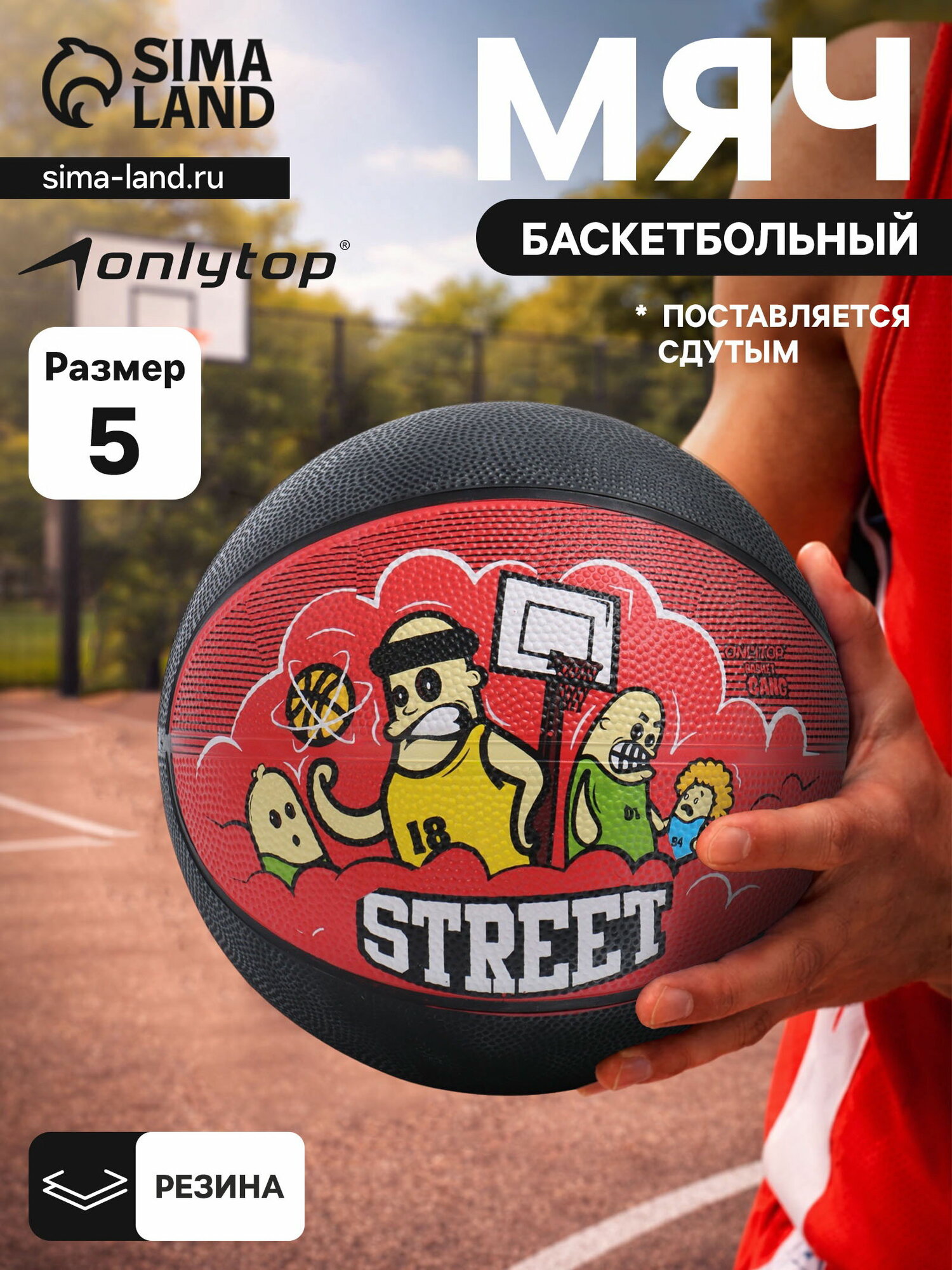 Баскетбольный мяч STREET, клееный, 8 панелей, р. 5, резина, резиновая камера