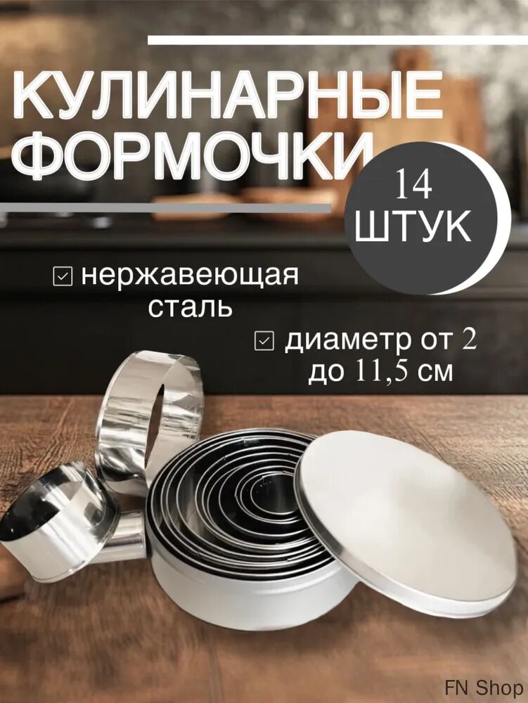 Форма для вырубки теста 14 шт