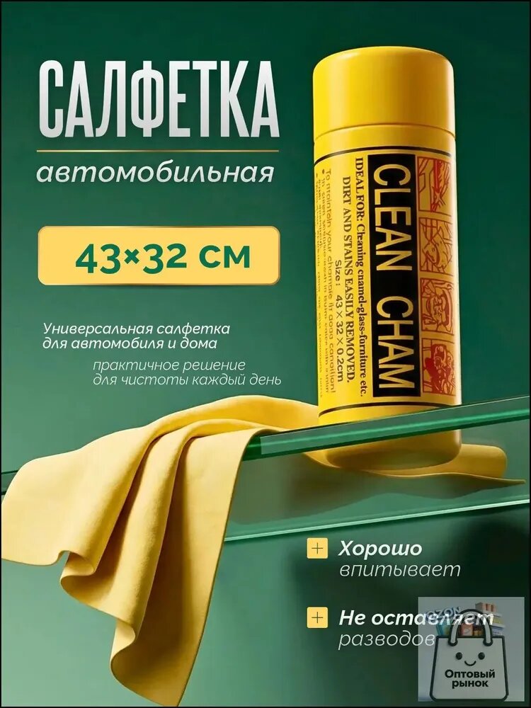 Салфетка автомобильная, 1 шт.