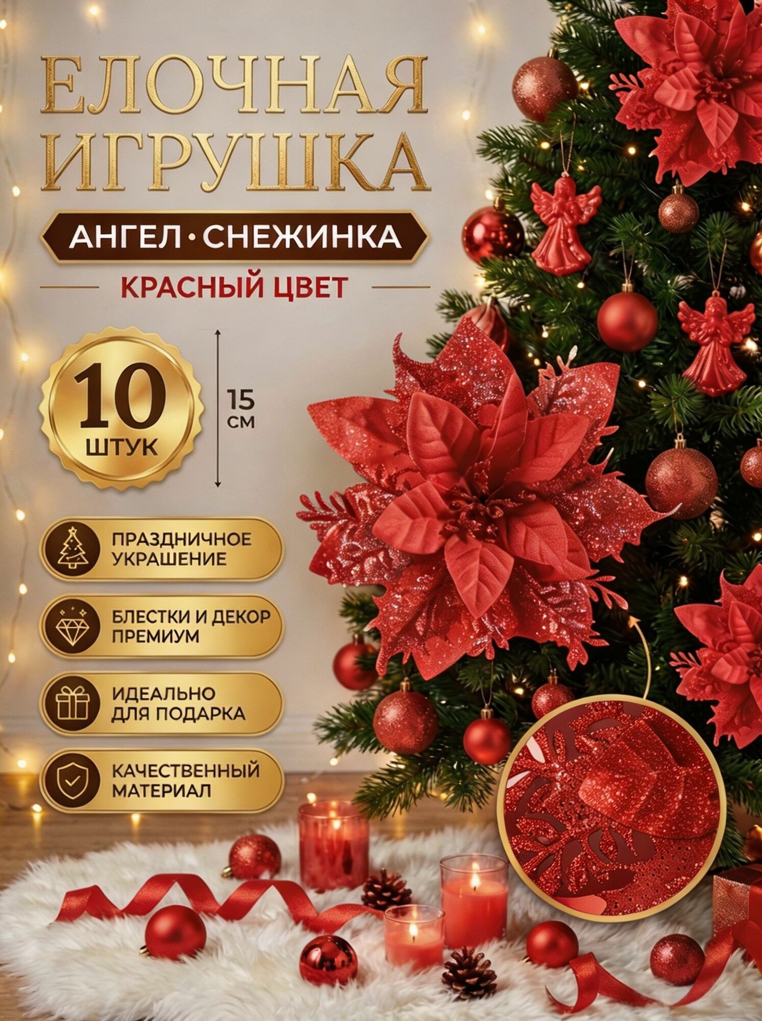 Елочная игрушка 15 см белый 10 шт.