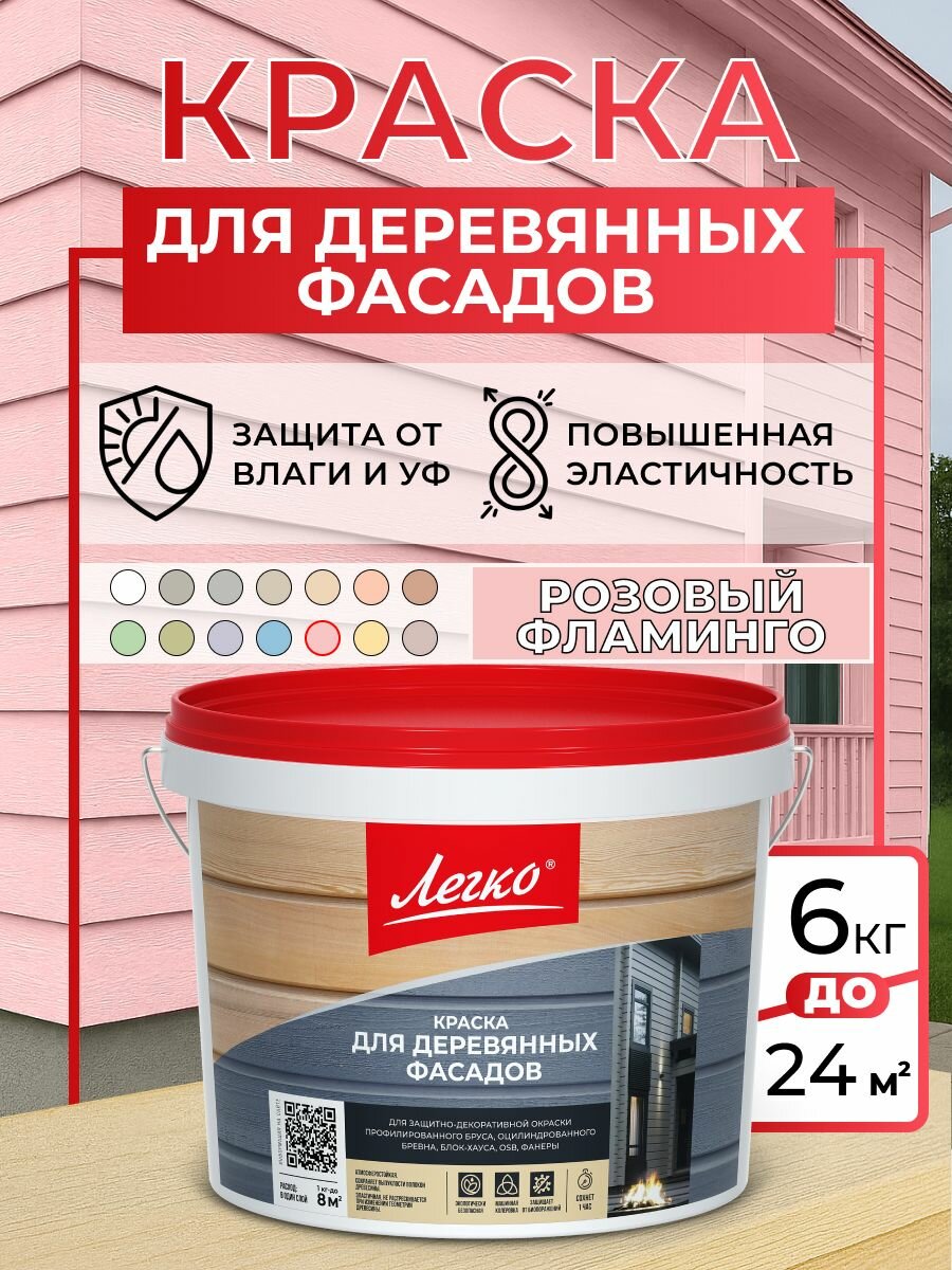 Краска для дерева и ОСБ плит, для наружных работ, внутренних работ, Легко, цвет Розовый фламинго, 6 кг