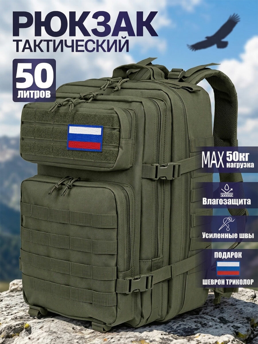 Рюкзак тактический 50л
