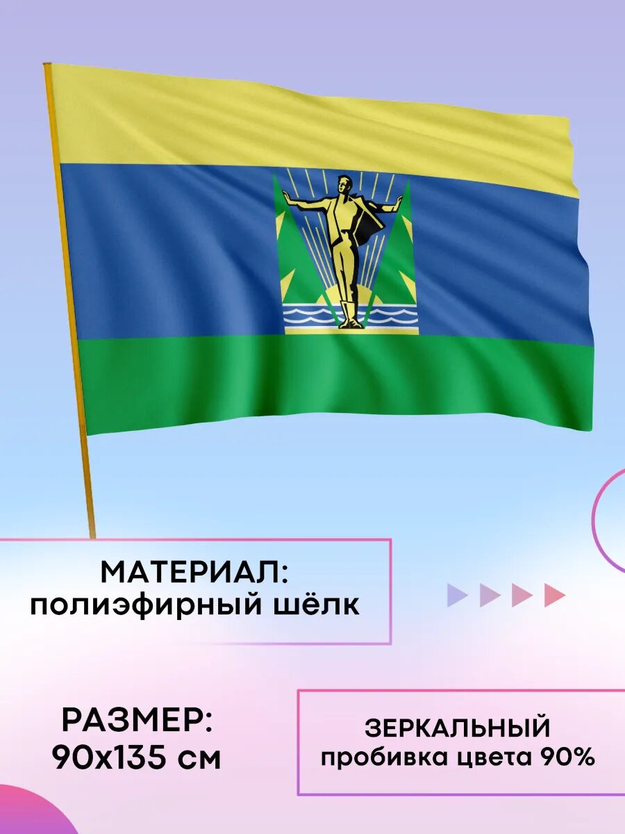 Флаг Комсомольска-на-Амуре
