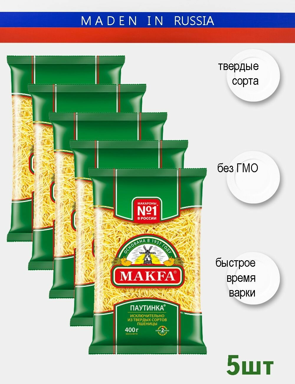 Макароны макфа Паутинка 400гр 3 или 5шт