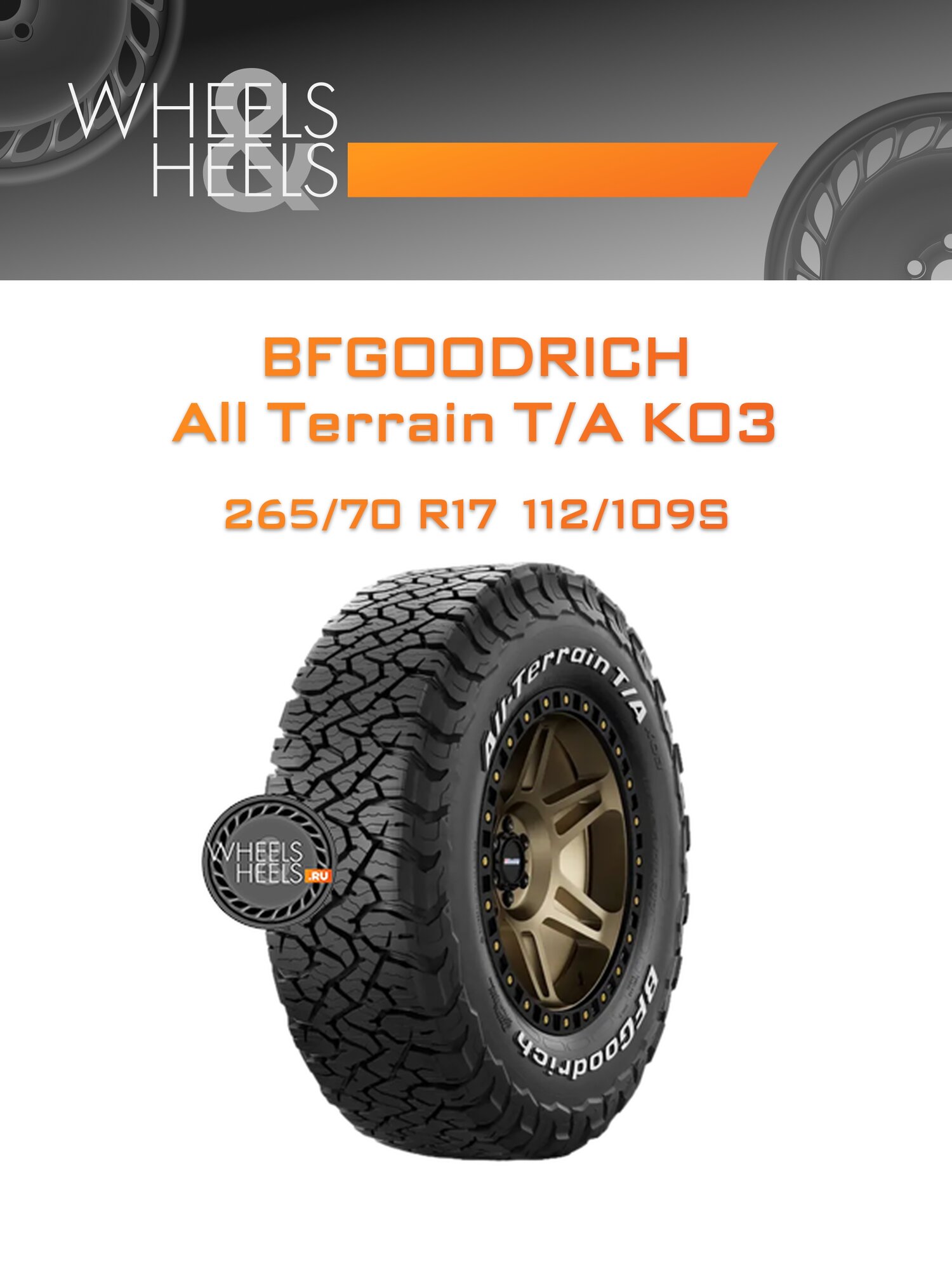 Шина автомобильная BFGoodrich All Terrain T/A KO3 265/70 R17 112/109S XL ALLSEASON, всесезонная, универсальная