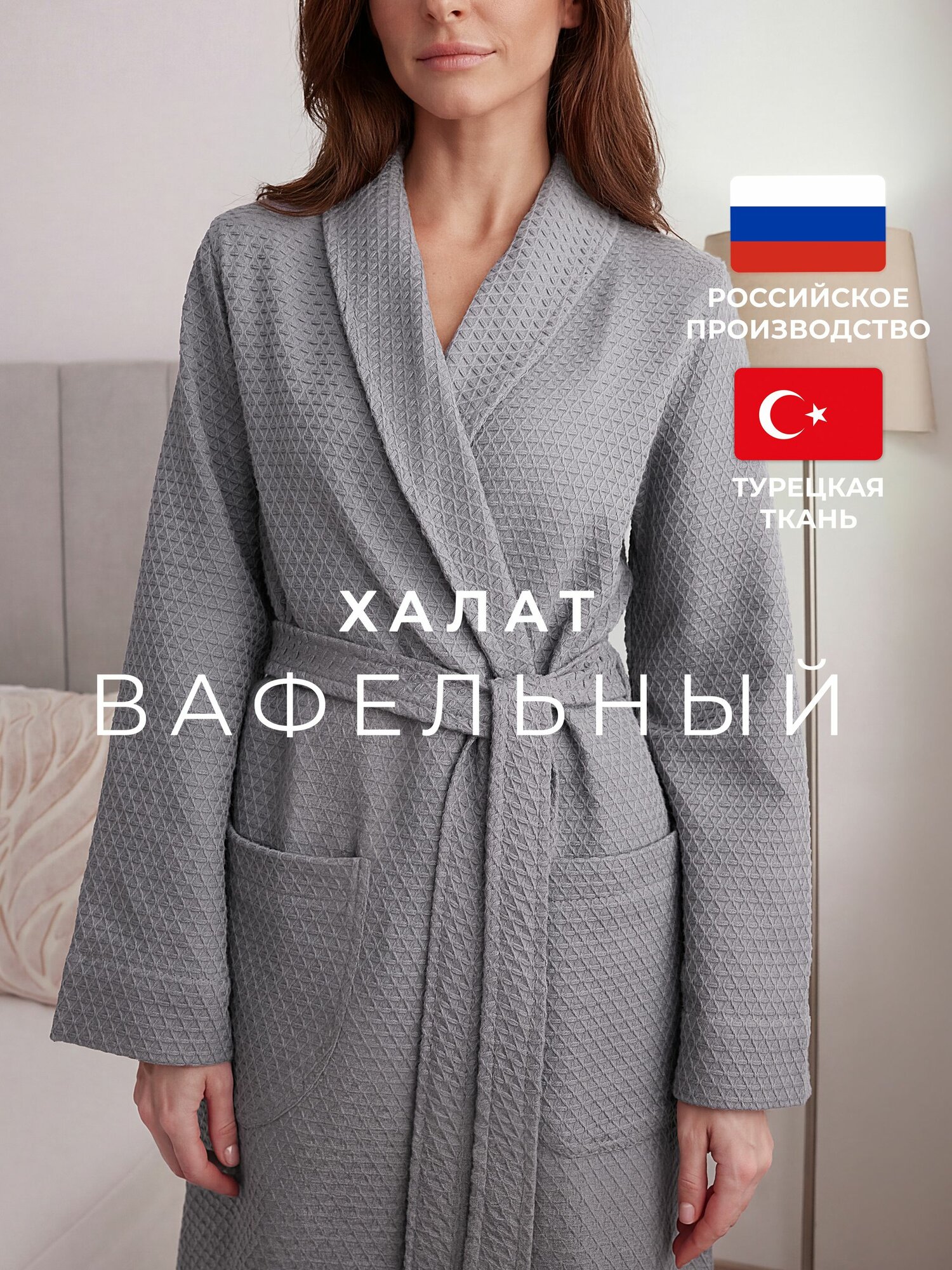 Халат Женские вафельные халаты