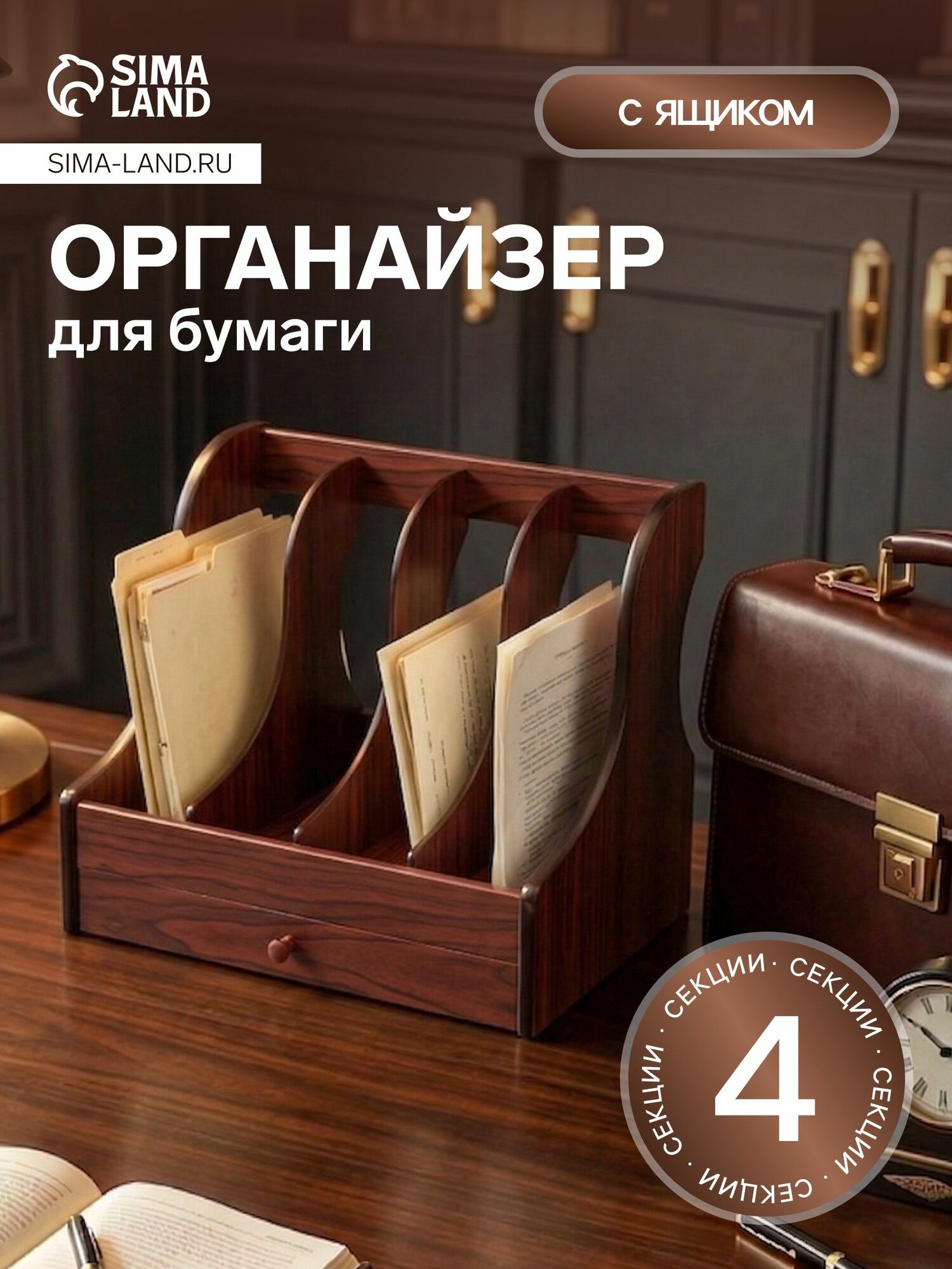 Органайзер для бумаги настольный вертикальный, 4 секции, 32х27х31 см, дерево