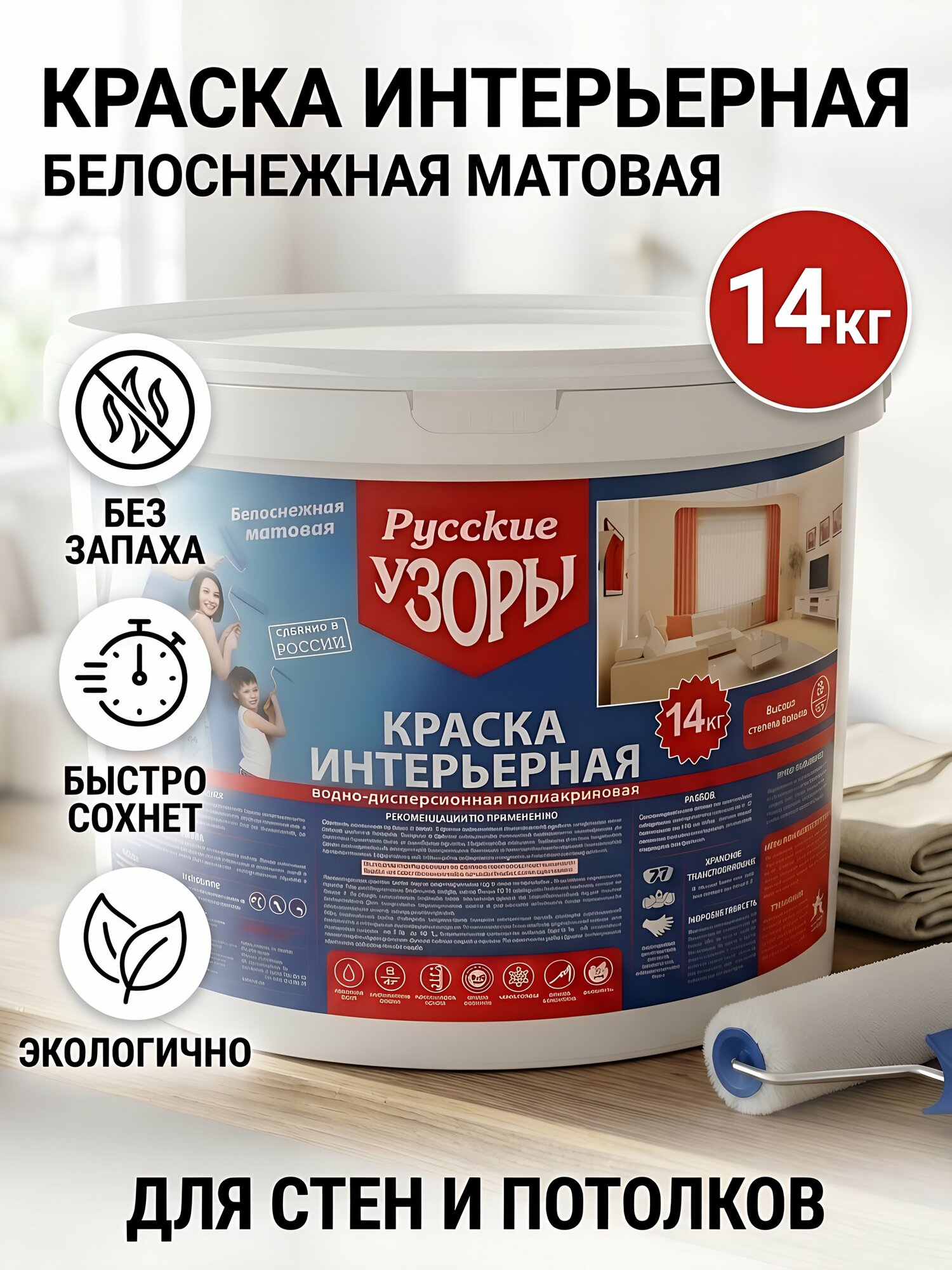 Краска водно-дисперсионная Русские узоры акриловая интерьерная матовая белоснежная 14 кг для стен и потолка