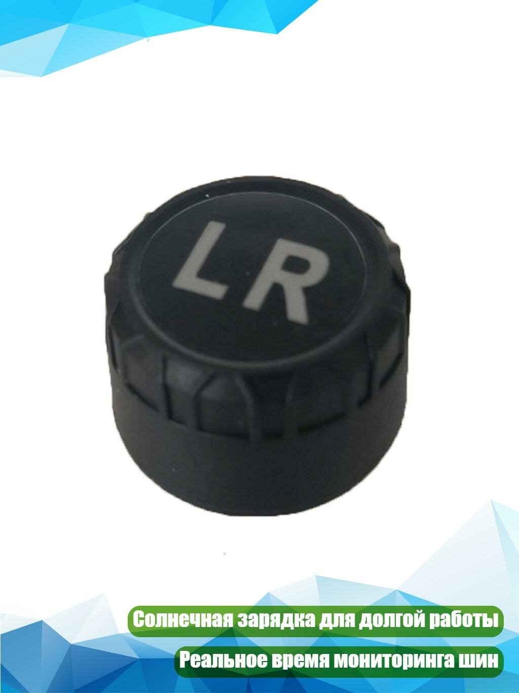 Универсальная солнечная TPMS с внешним датчиком давления в шинах, C