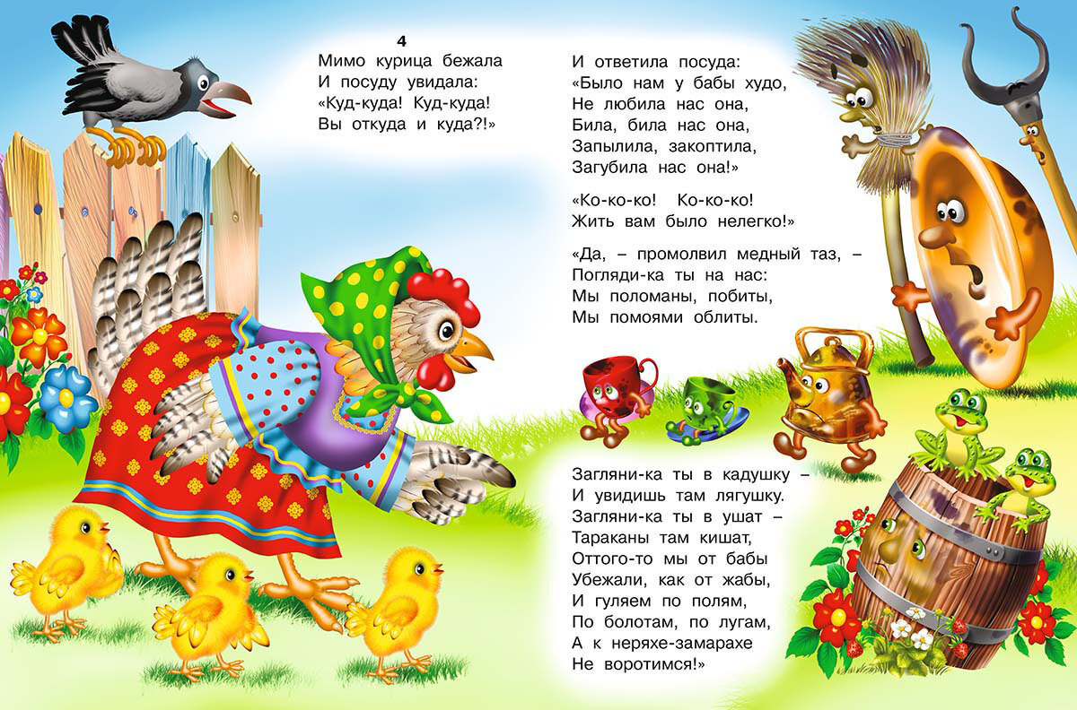 Федорино горе — фото 1