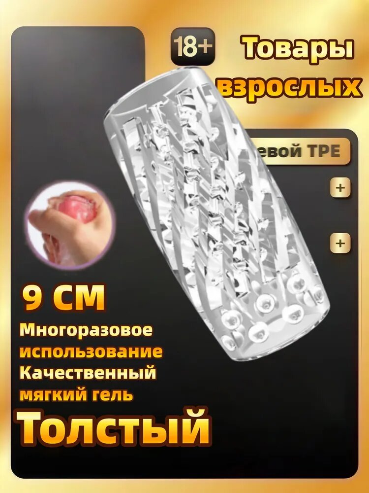 Мастурбатор силиконовый прозрачный с внутренним рельефом