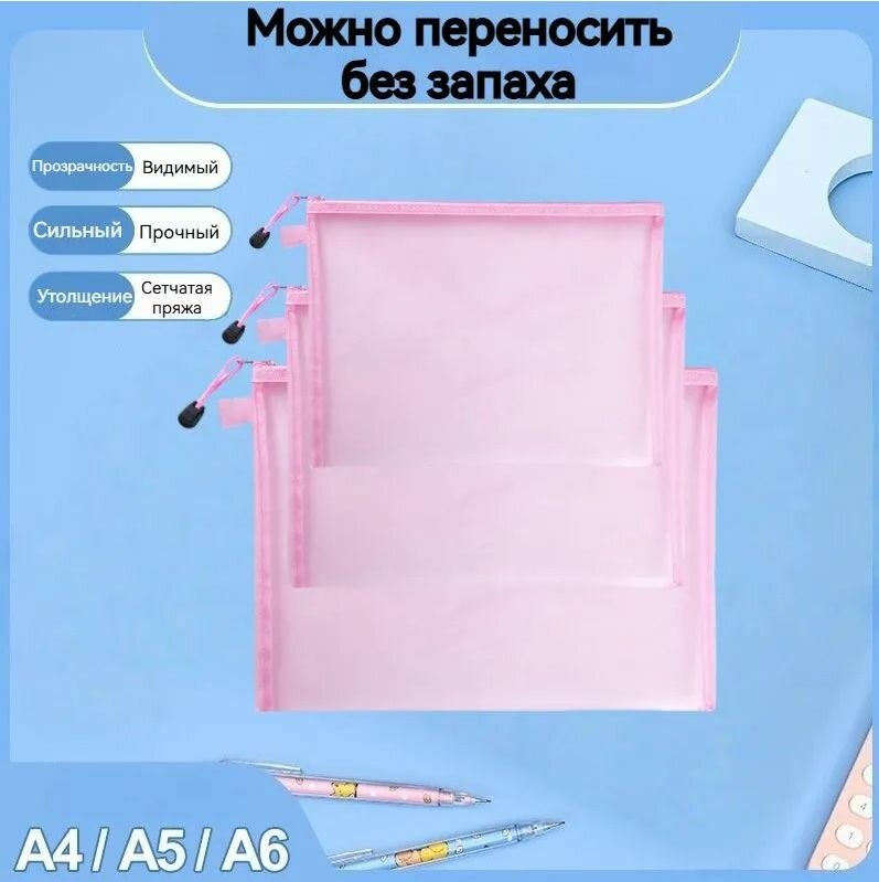Пенал, Прозрачная нейлоновая сетчатая сумка для документов, A4-A5-A6