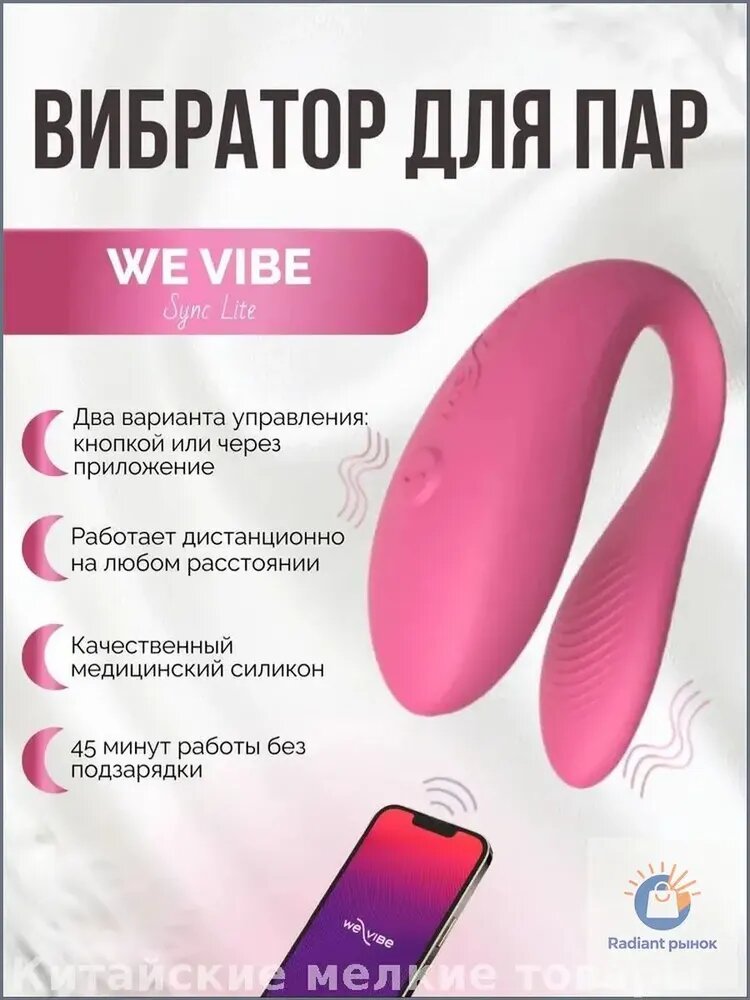 We-Vibe Вибратор, цвет: розовый, 7.7 см