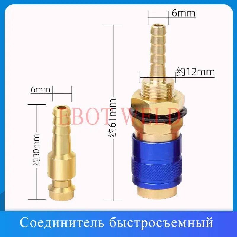 Быстроразъемное соединение для газа и воды с внутренним диаметром 6 мм и шлангом
