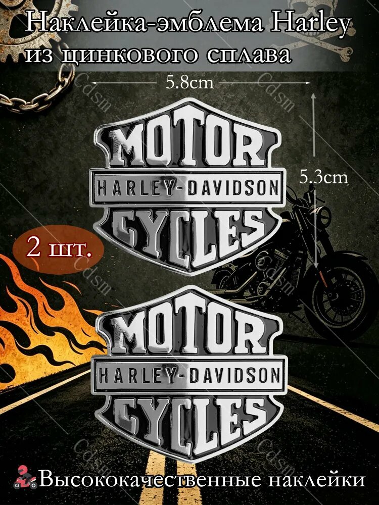 Для Харлея "Harley-Davidson", Наклейка-эмблема Harley из цинкового сплава прочная эмблема для мотоцикла