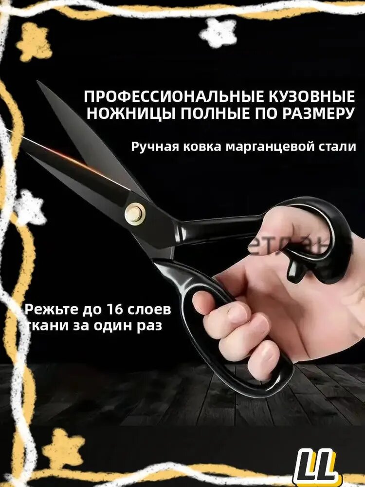 НожницыПортновские 26 см, 1 шт.