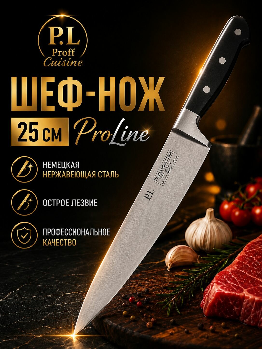 Нож поварской кованый P.L. Proff Cuisine Classic 25 см из нержавеющей стали с черной ручкой