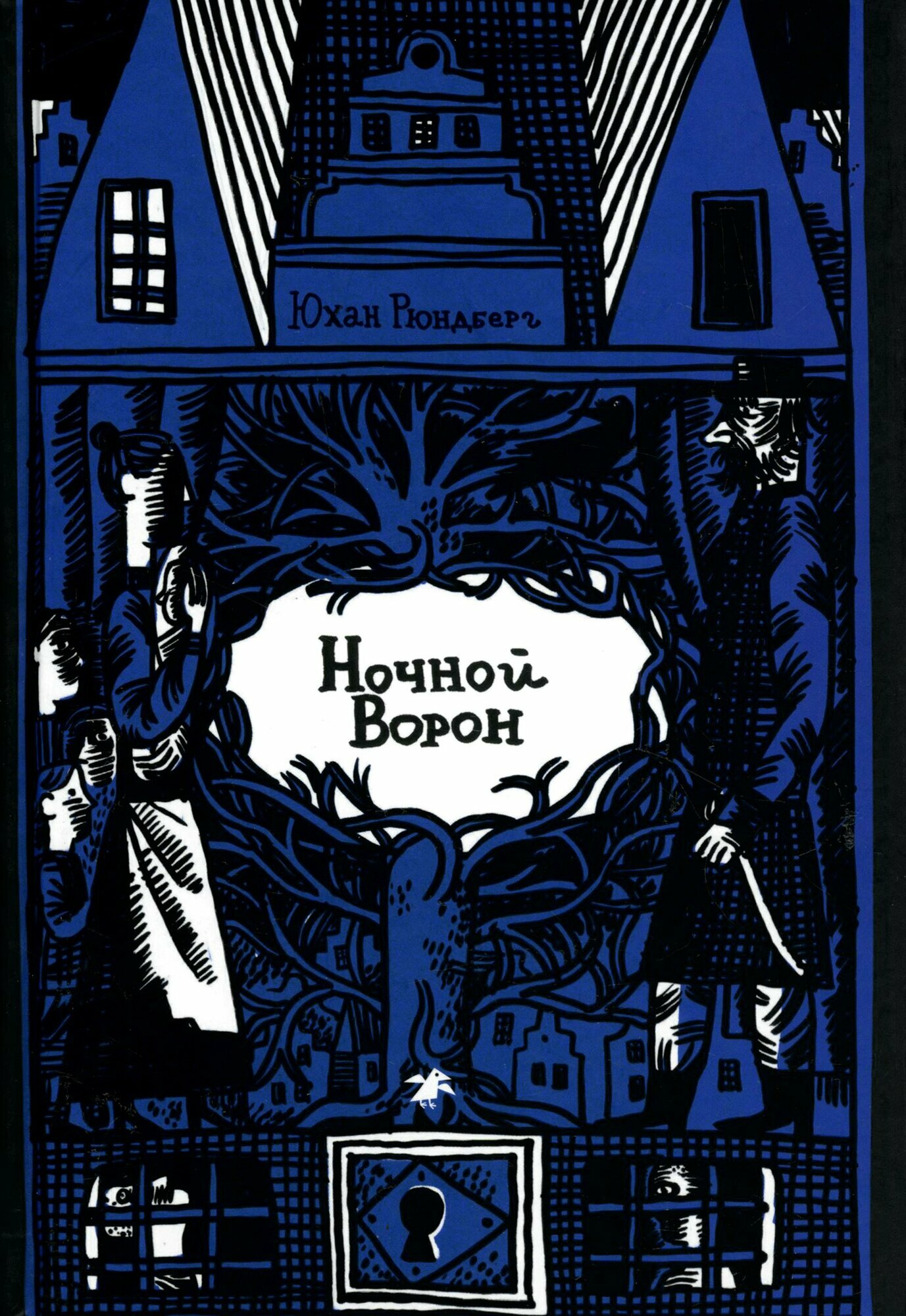 Ночной ворон