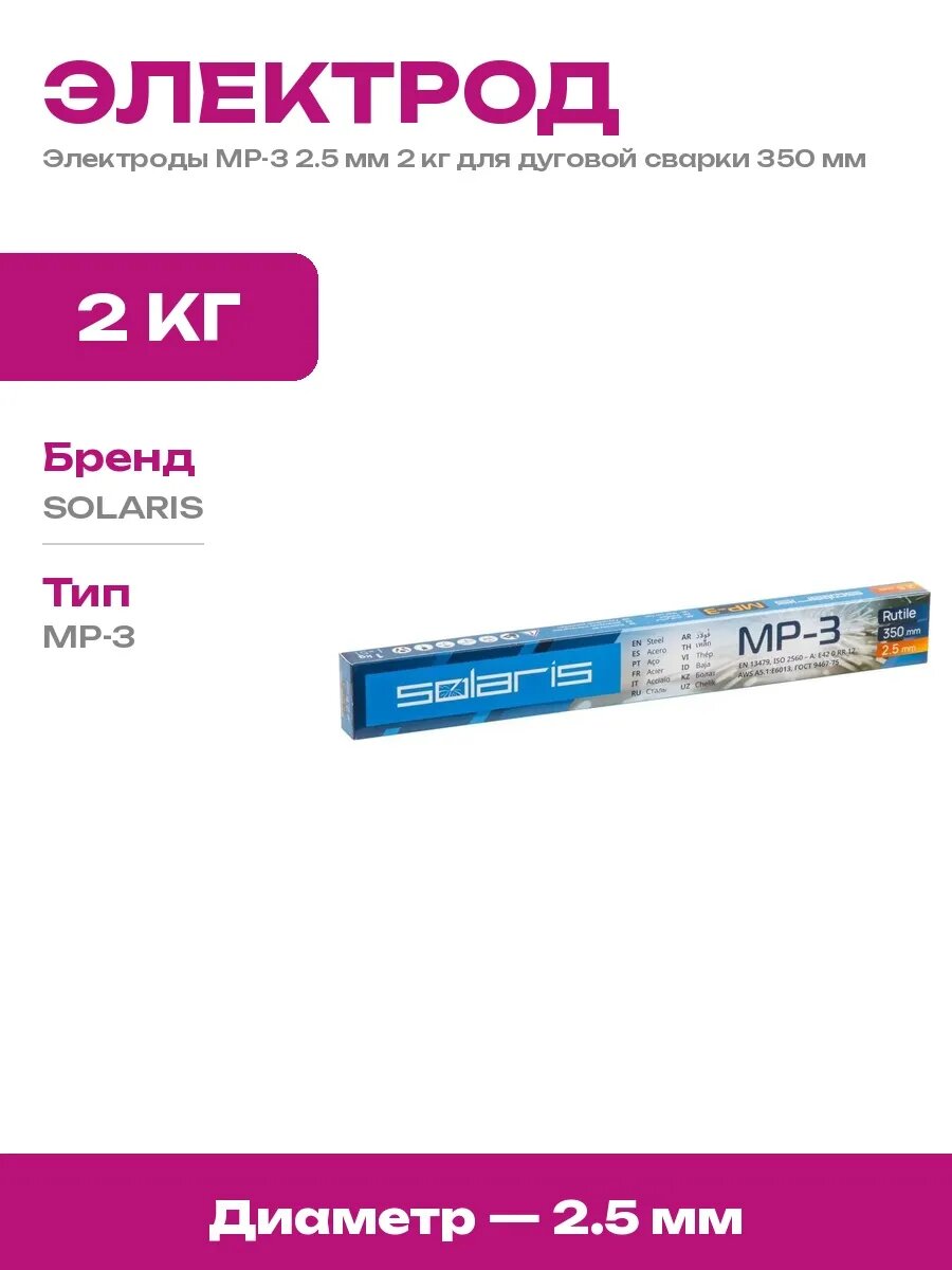 Сварочные электроды 2.5 мм 2 кг для низколегированной стали