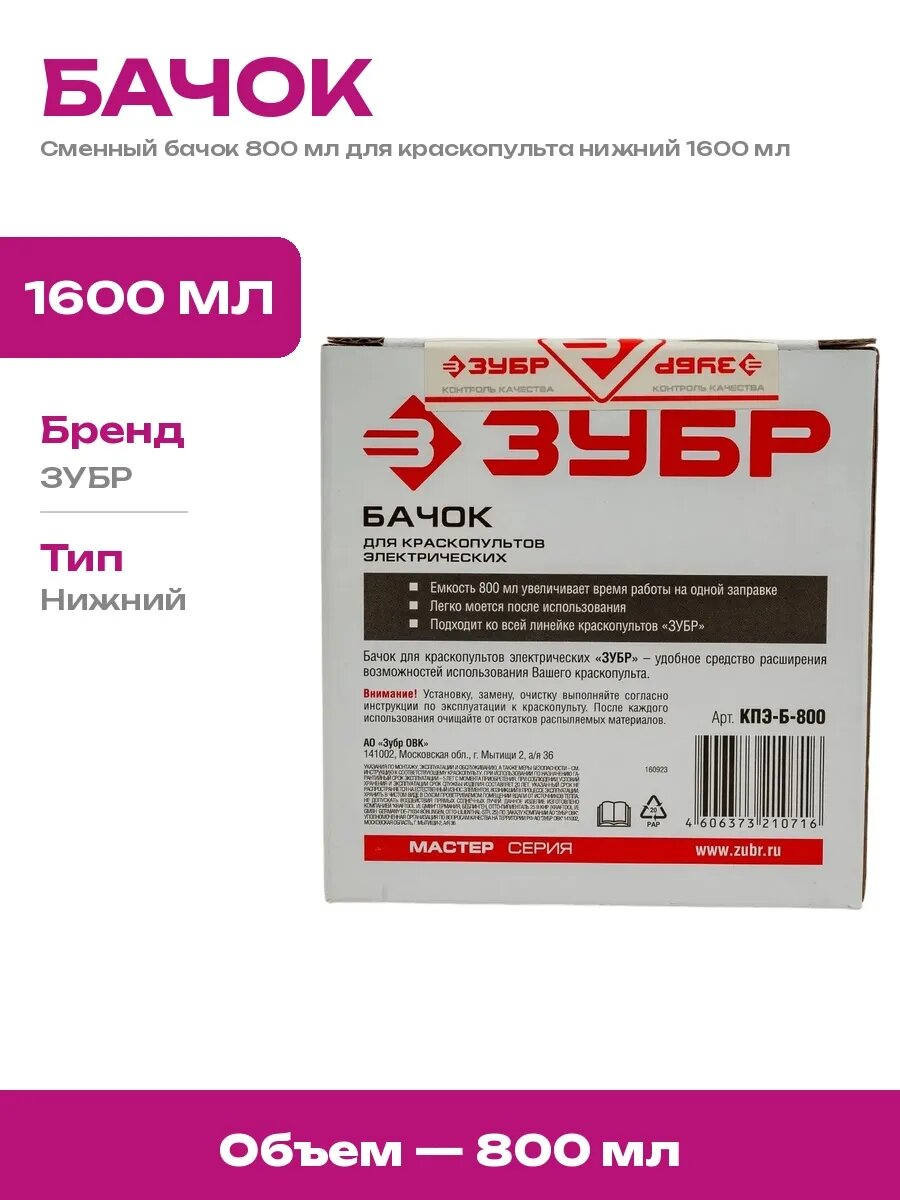 Бачок для краскопульта 800 мл нижний пластиковый 1600 мл
