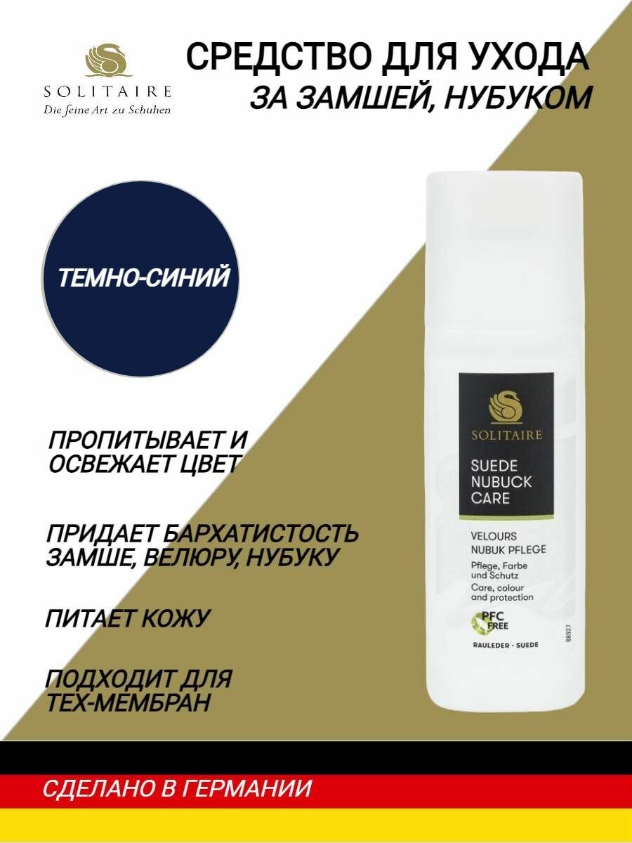 Для замши, велюра и нубука темно-синяя SOLITAIRE Suede Nubuk 75 ml краска для замши