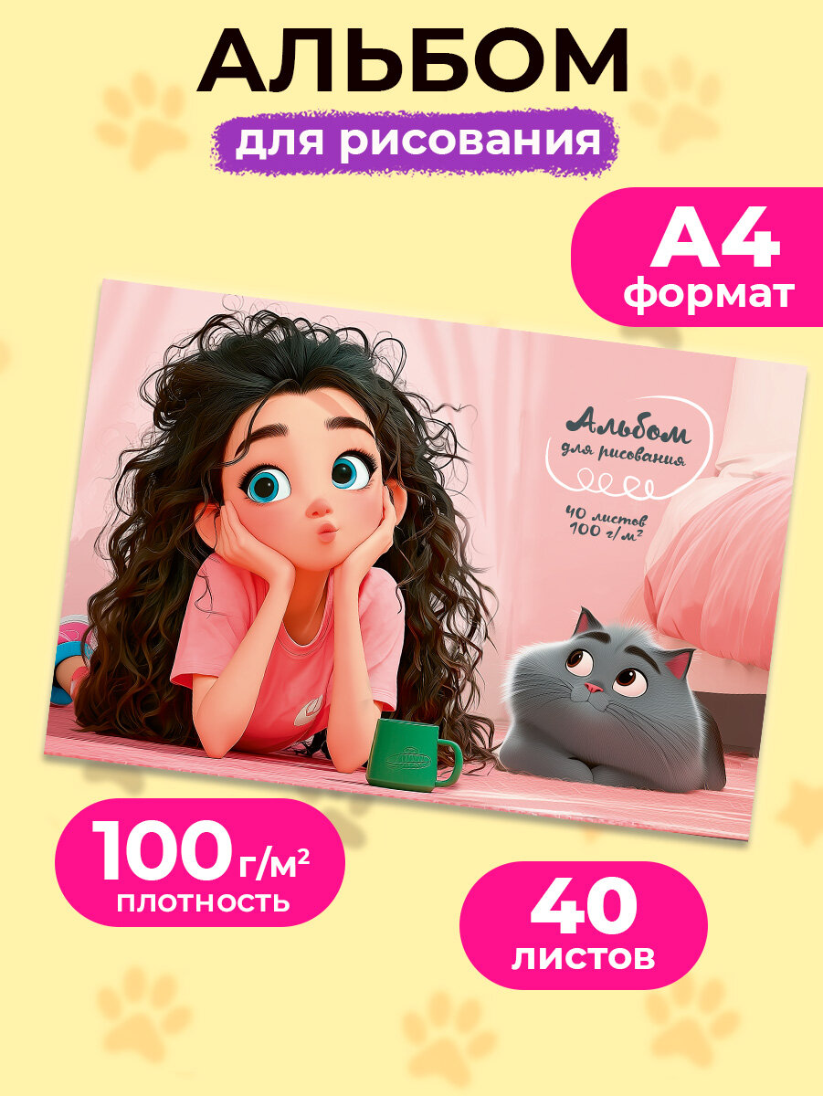 Альбом для рисования 40 листов детский