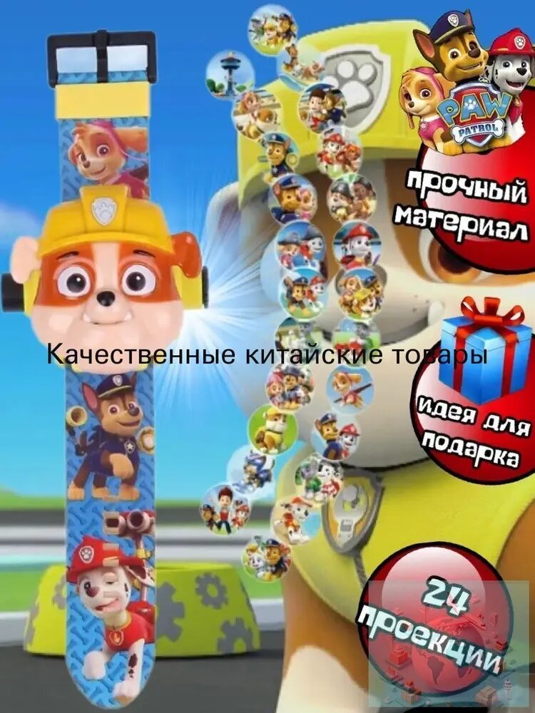 Детские наручные часы с проекцией Щенячий патруль: Скай (24 проекции)