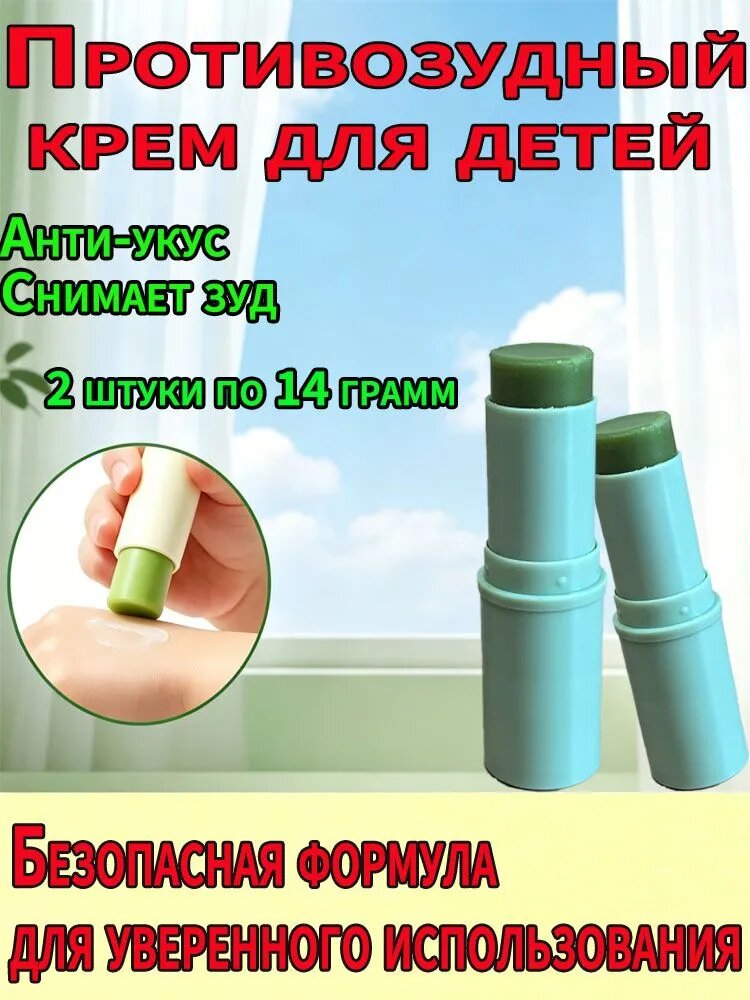 Детский крем-помада-карандаш после укусов комаров, 14 мл