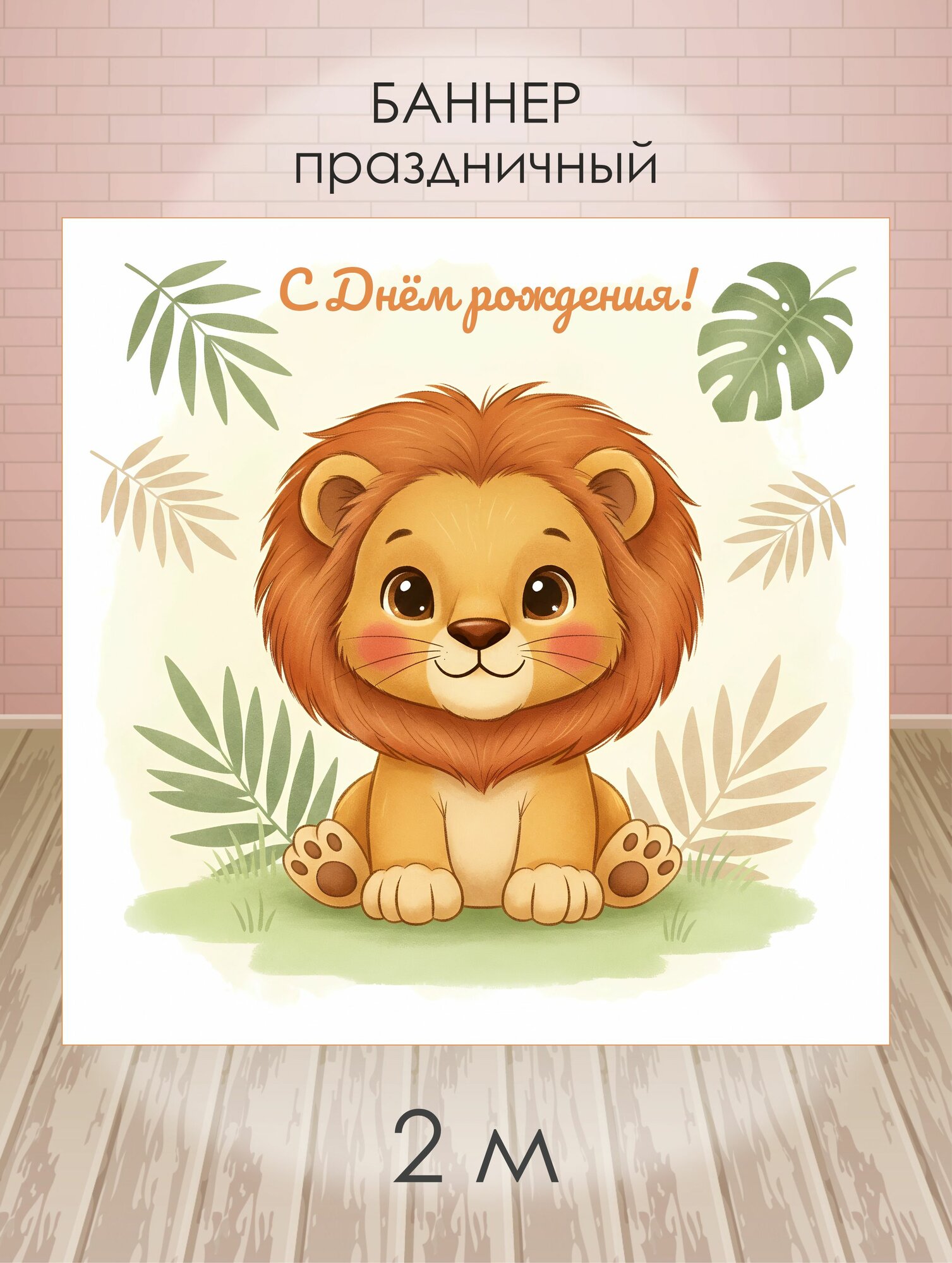 Баннер для фотозоны на день рождения на 1 год