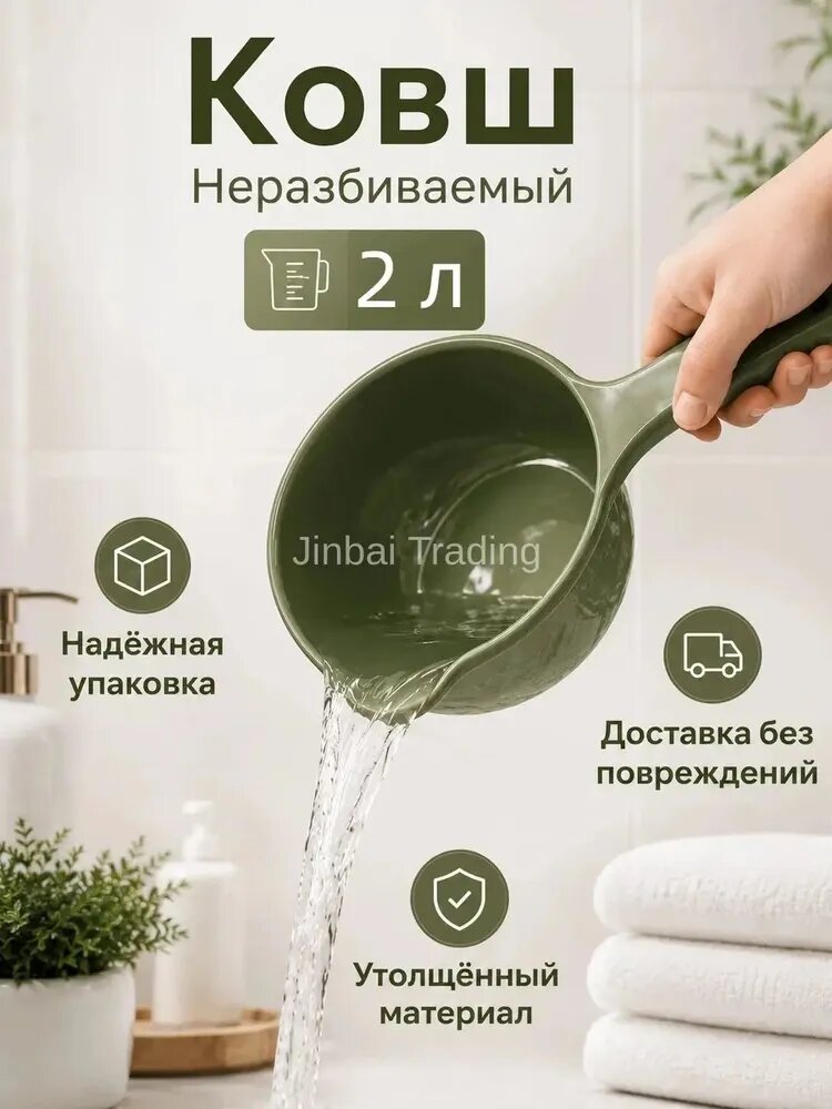 Ковш хозяйственный "ковши пластиковые", 2 л, 1 шт