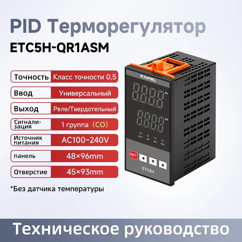 Промышленный уровень etc - 5 ENMG показывает интеллектуальный полный автоматический температурный контроль