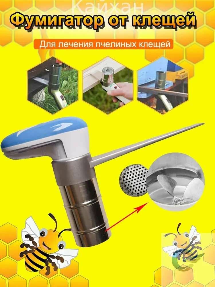 Электродымарь противоварроатозный Варроджет, на батарейках, нержавейка