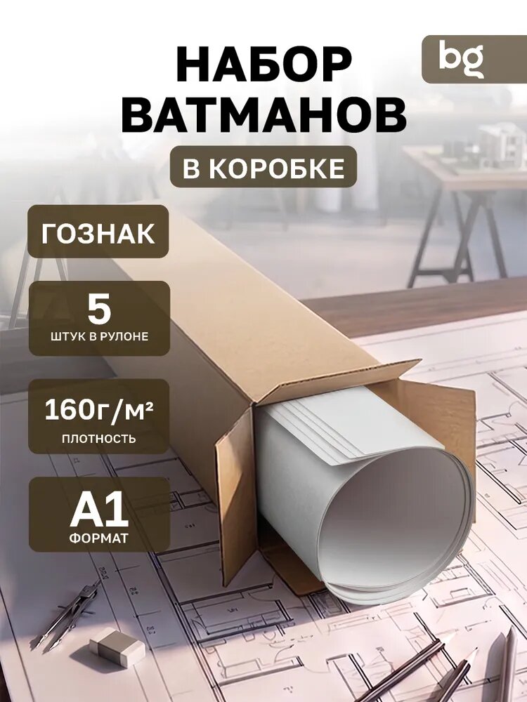 Ватман А1 5 листов для черчения и рисования