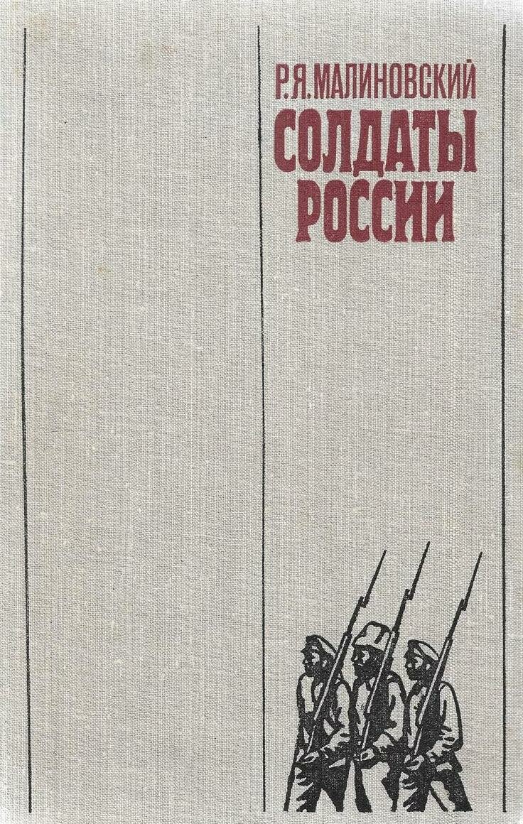 Солдаты России