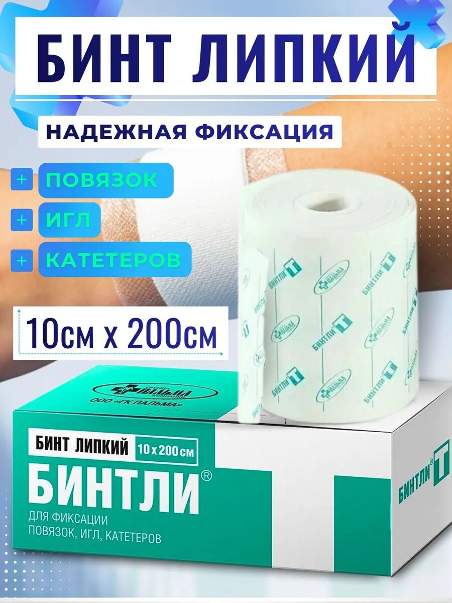 Бинт липкий эластичный самофиксирующийся 10см х 200см