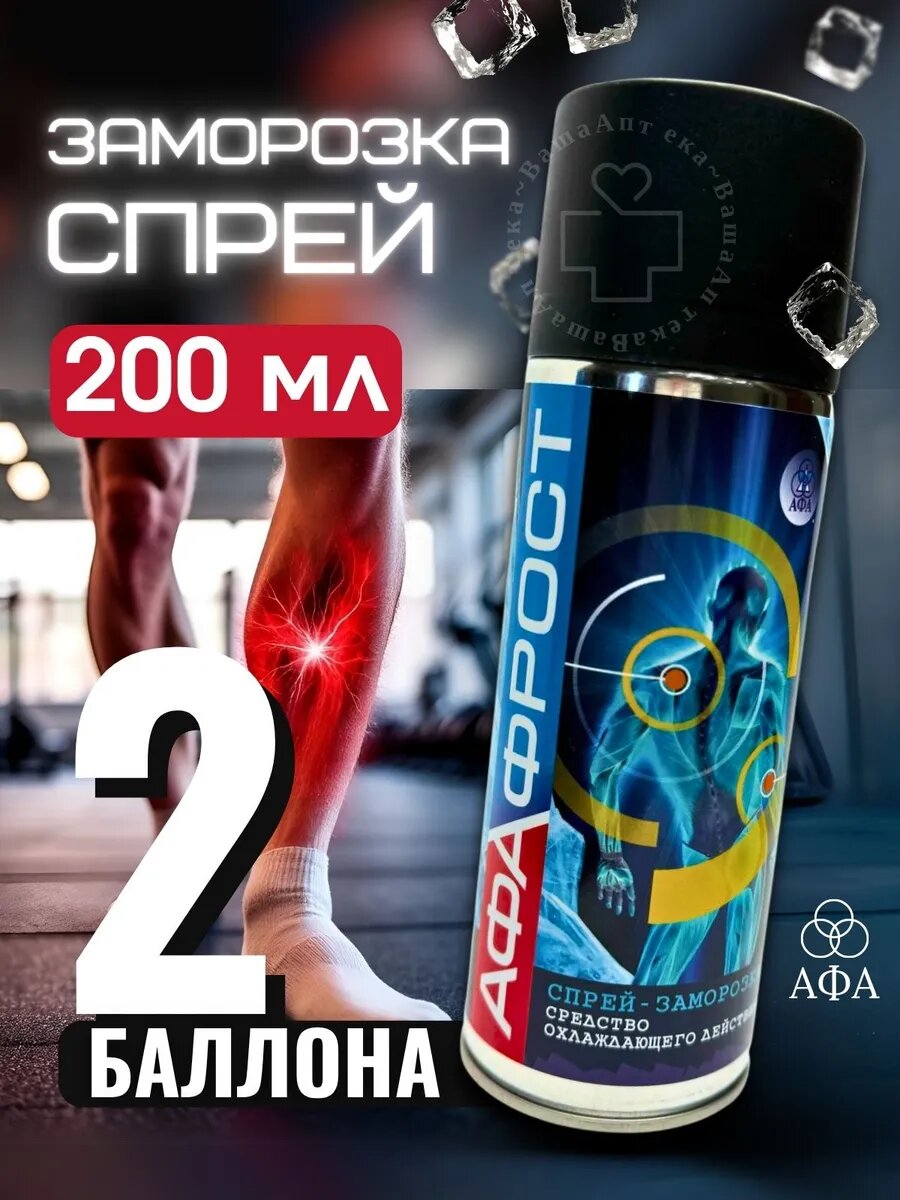 Фрост спортивная спортивная спрей 200мл 2 упаковки