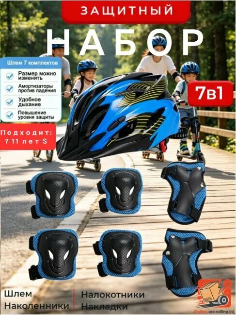 Комплект защиты для спорта, размер: S