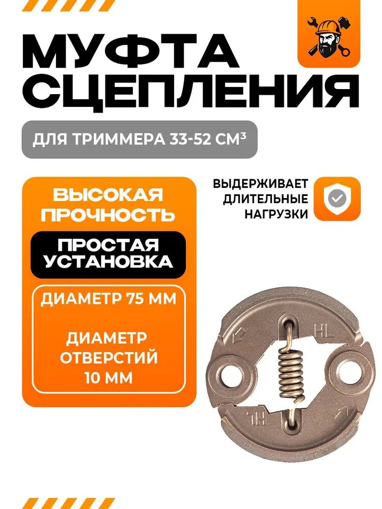 Муфта сцепления для триммера (бензотриммера, мотокосы) объёмом 33-52см3