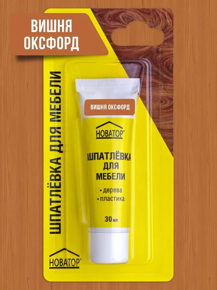 Реставрационная паста для мебели (шпаклевка мебельная) Новатор, Вишня оксфорд