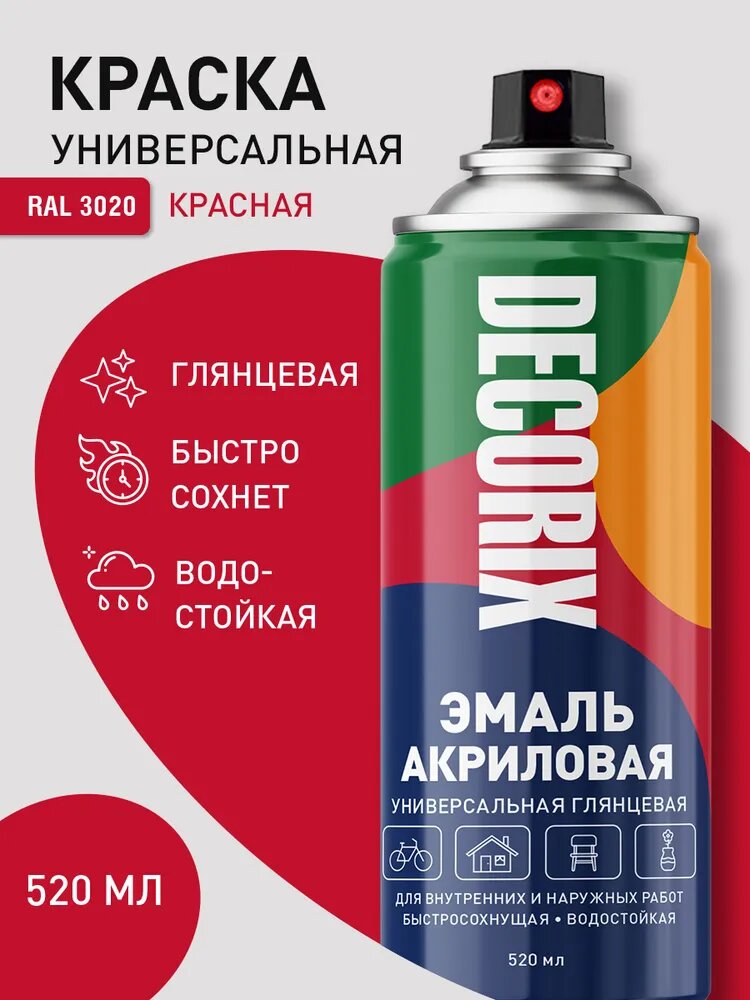 Краска красная в баллончике глянцевая акриловая DECORIX - эмаль аэрозольная для любых поверхностей 520 мл