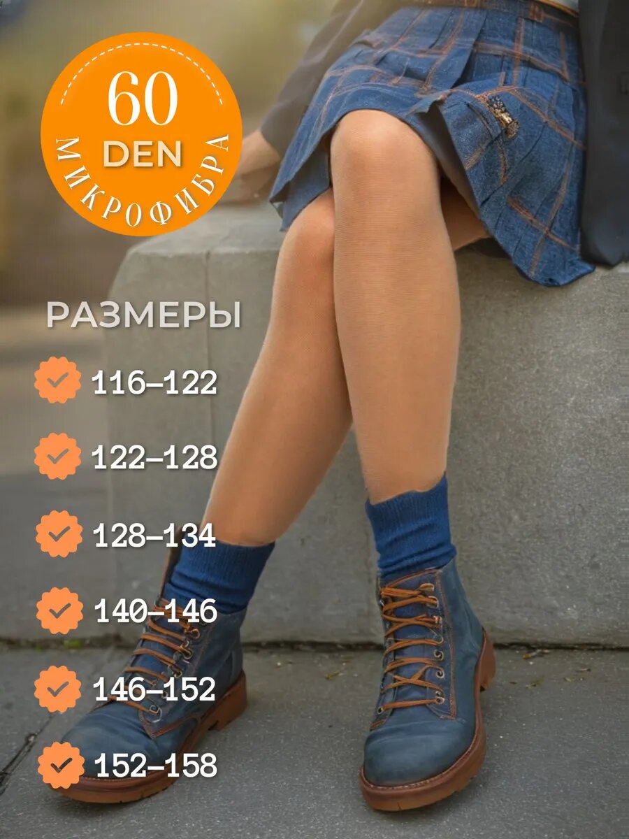 Колготки , 60 den