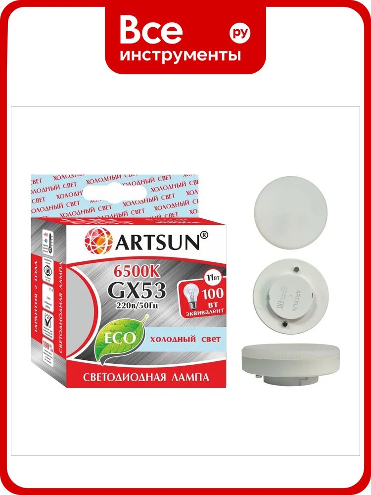 Лампа светодиодная ARTSUN LED GX53 11W 6500K