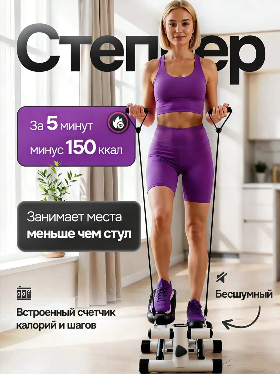 Степпер тренажер для дома 120 кг