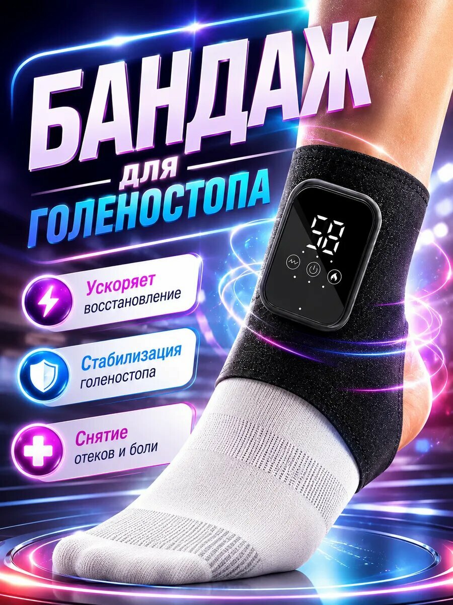 Бандаж на голеностоп