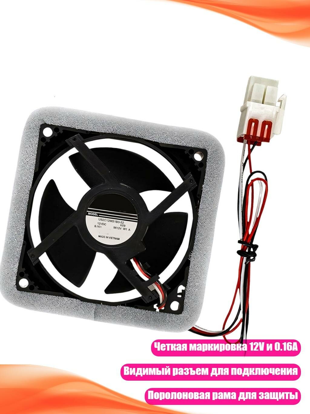Вентилятор холодильника 12V 0.16A