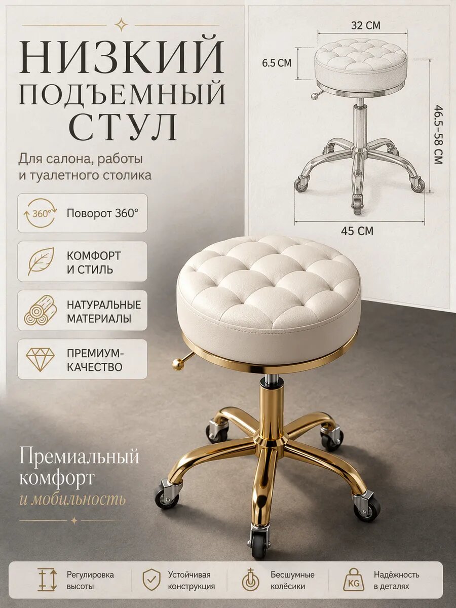 Косметологическое кресло круглое мягкое на колесиках